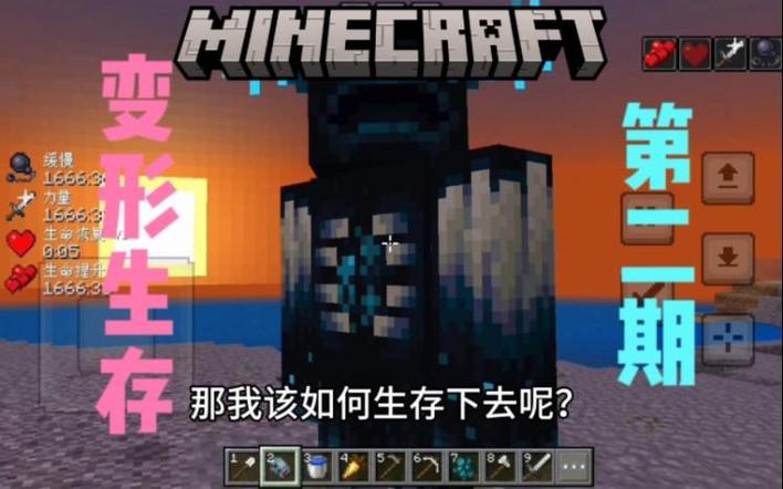 变形生存我的世界下载截图