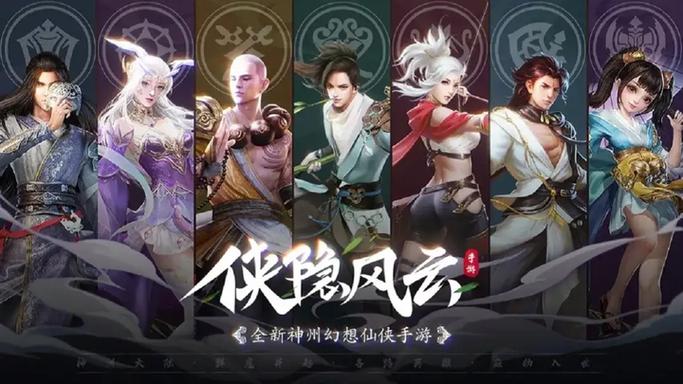 侠隐风云手游哪个职业好截图