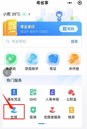 老人金怎么网上认证截图