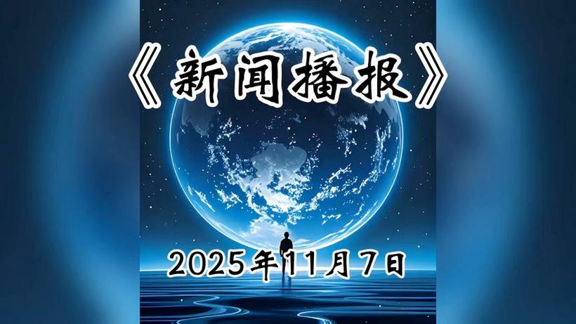 每日新闻播报语音版图标
