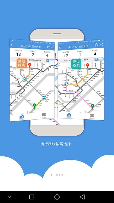武汉地铁乘车app下载图标