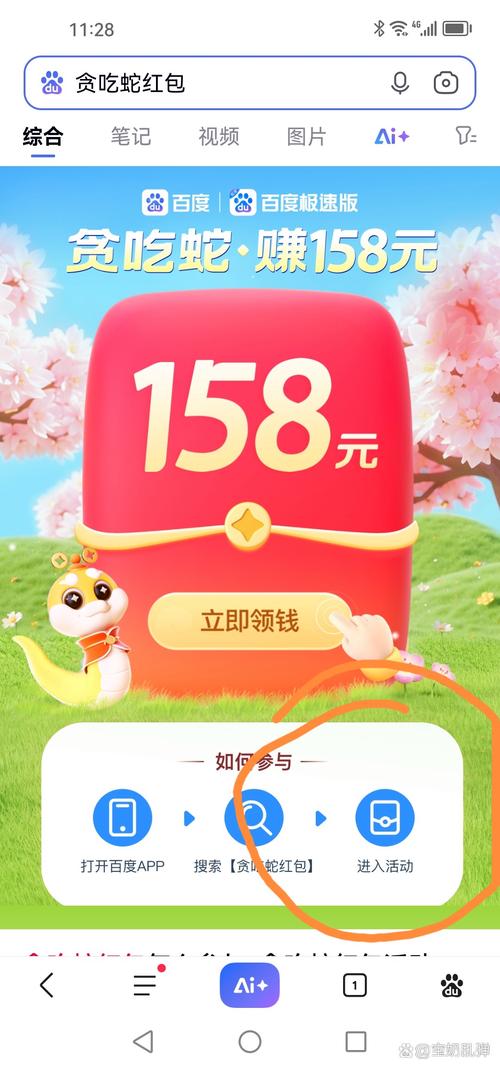 贪吃蛇红包入口图标