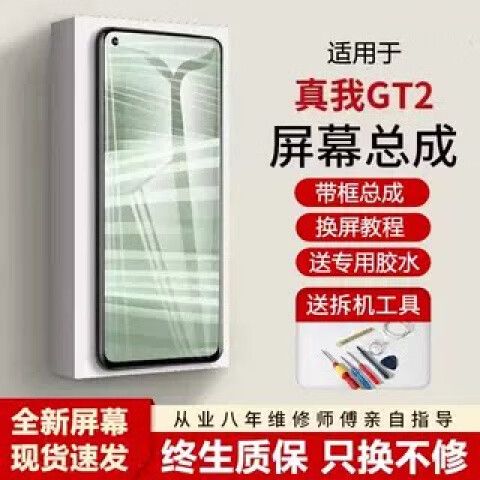 真我gt2大探索版屏幕图标