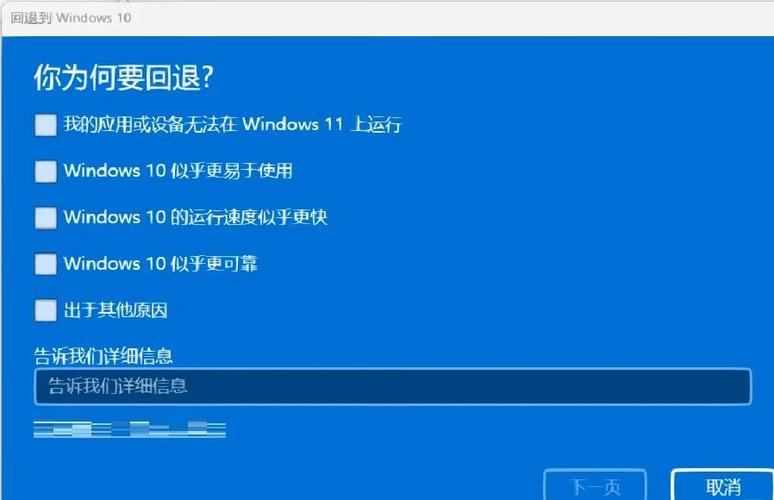 win11预览版退回win10截图