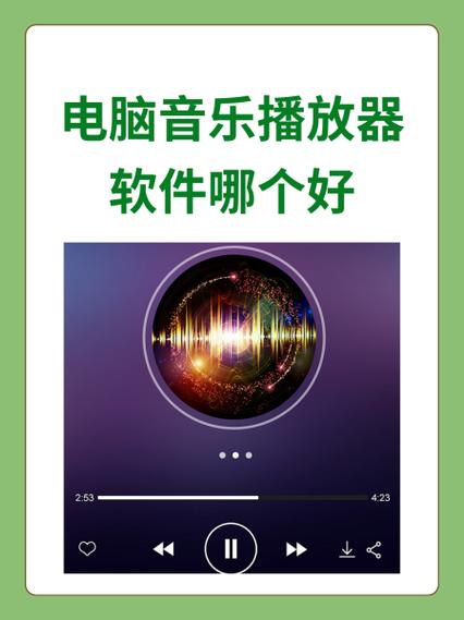 哪个音乐播放器版权多截图