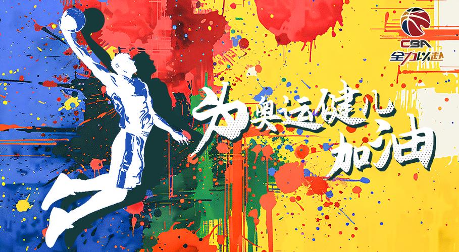 中职篮全力以赴官网