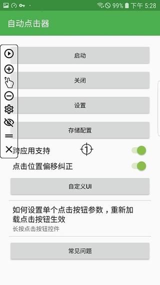 连点器设置参数截图