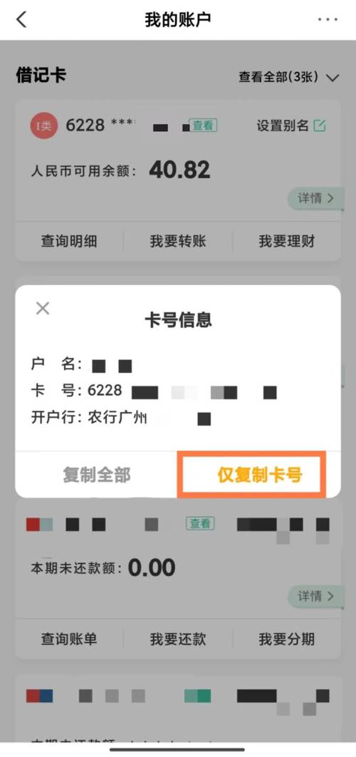 农业银行更换预留手机号图标