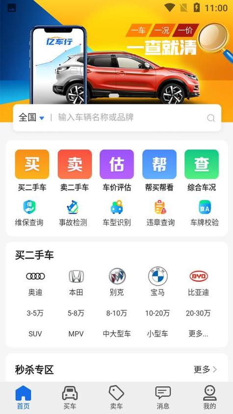 二手车买卖平台app哪个最好图标