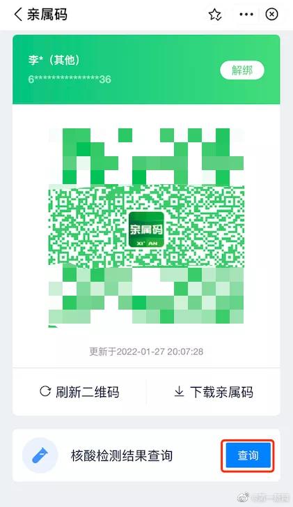 西安交警怎样解绑车辆信息截图