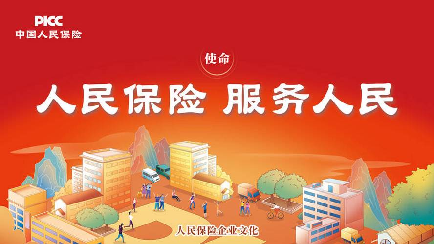 人保是哪个保险公司的图标
