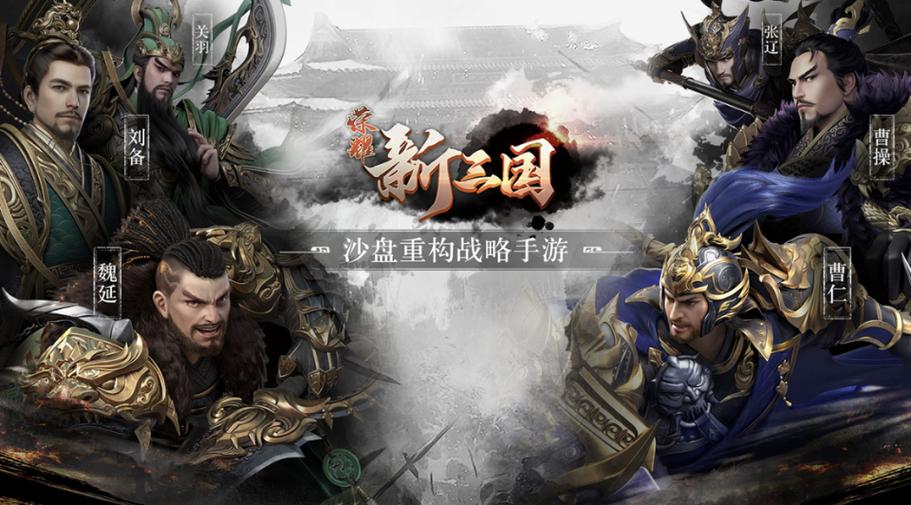口碑最好的三国手游图标