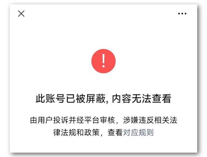 公众号违规一般封多久图标