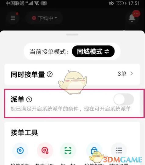 美团众包怎么设置自动接单图标