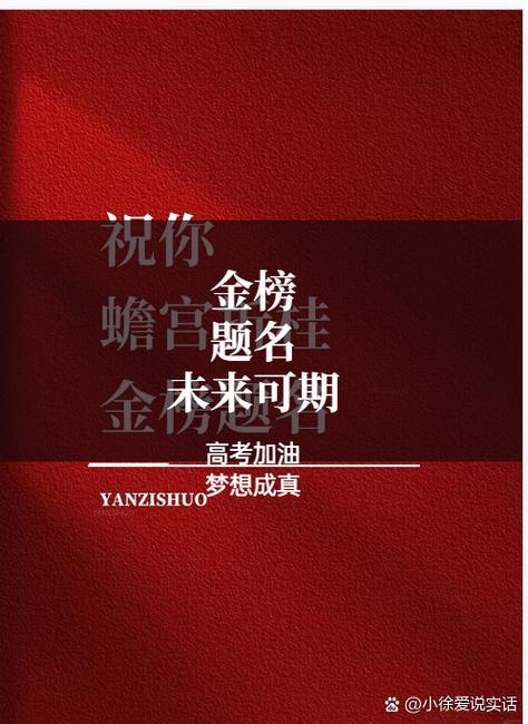 状元祝福语简短图标