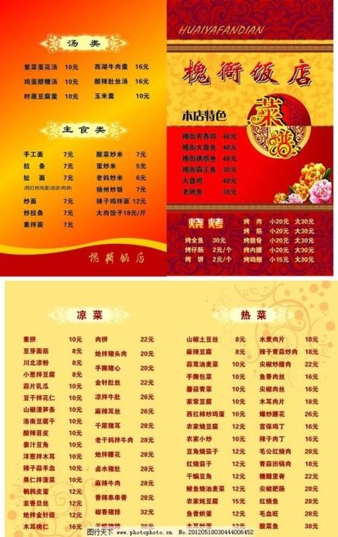 酒店菜单大全菜名大全图标