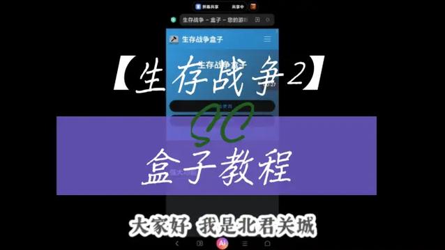 生存战争盒子-SC盒子图标