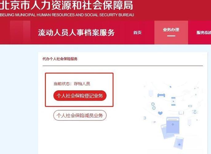 个人社保怎么缴纳图标