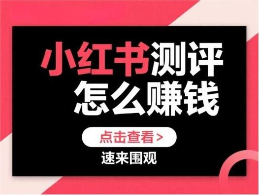 小红书赚钱是真的吗?图标