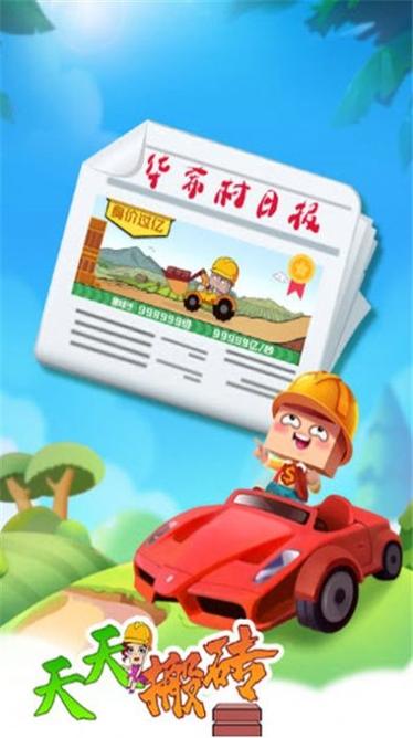 天天搬砖红包版图标