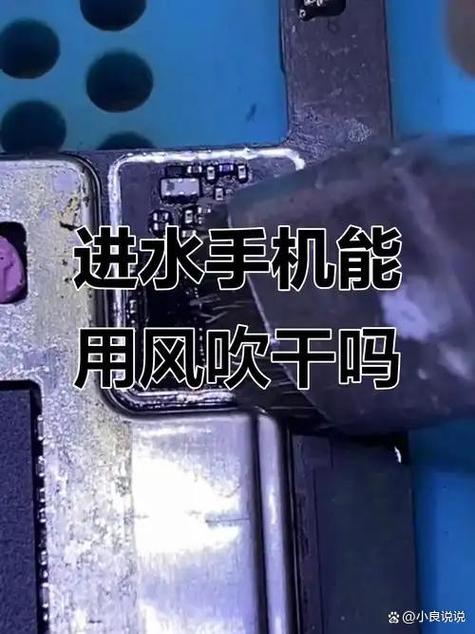 手机进水后可以用吹风机吹吗图标