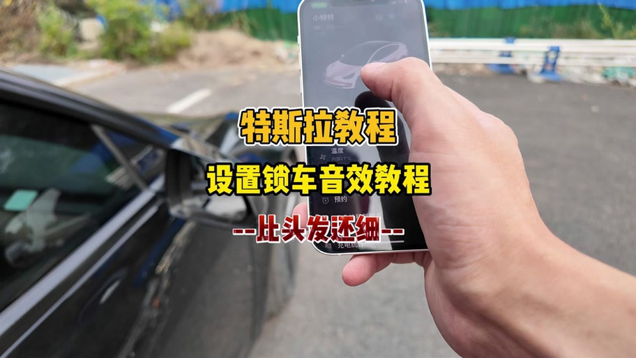 特斯拉锁车音效下载网站