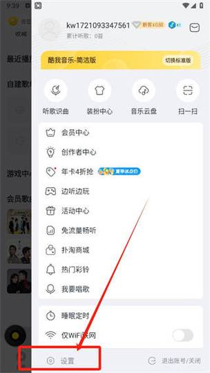 怎么注册酷我账号截图