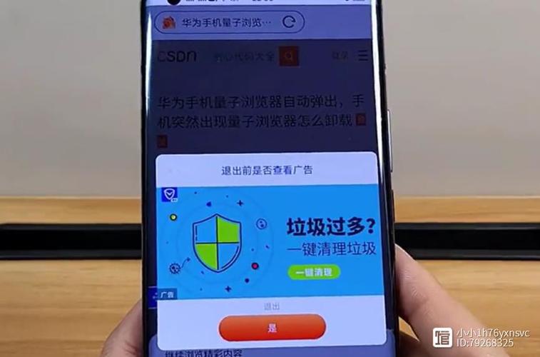 vivo快应用弹广告截图