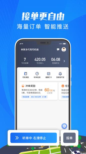 大驾好app司机端下载图标