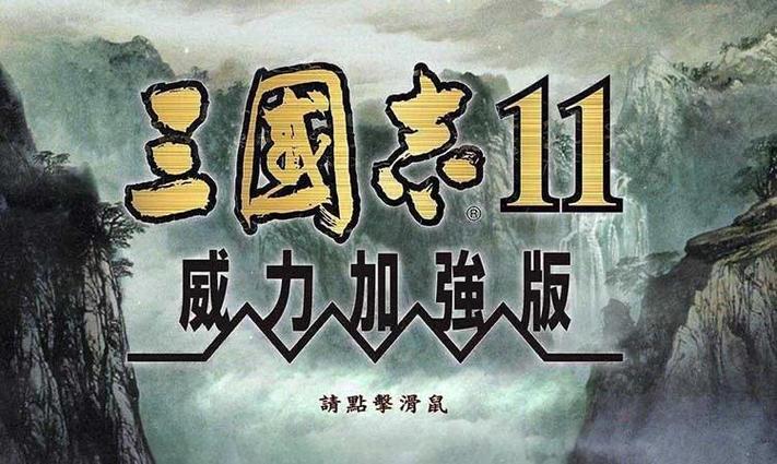 三国志11不兼容win10怎么办图标