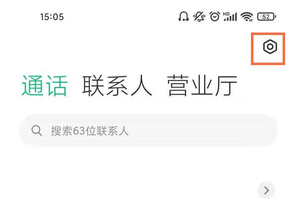 小米拦截陌生人来电图标