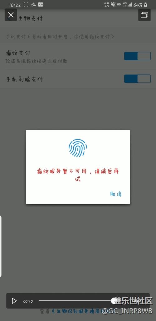 支付宝指纹不可用图标