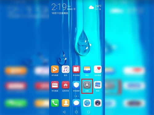 华为mate20pro怎么设置图标