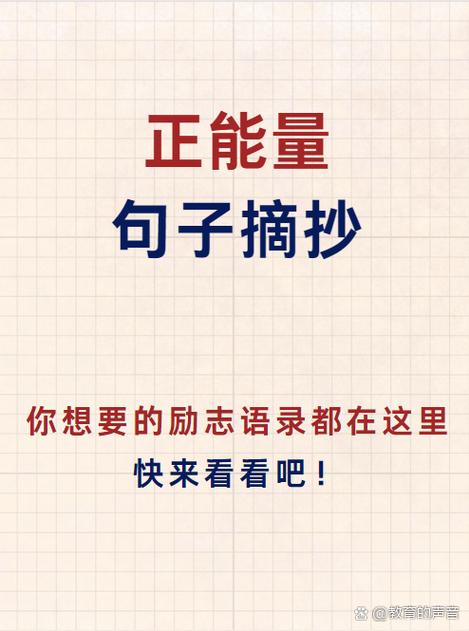 80后的我们正能量句子