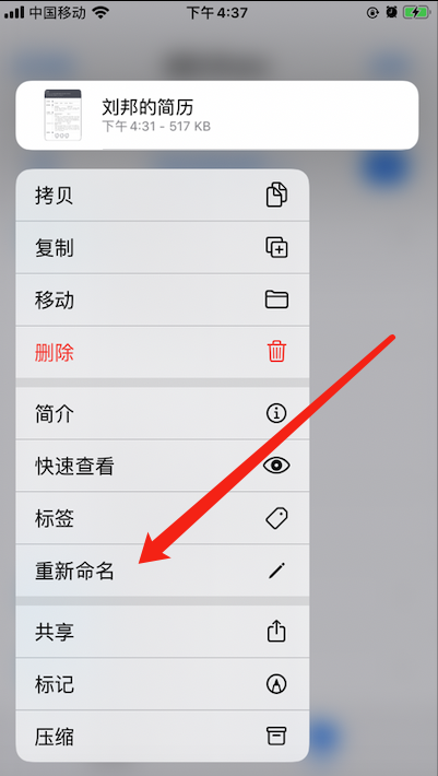 苹果备忘录重命名在哪里图标