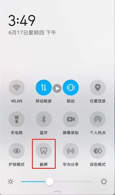 荣耀咋截屏截图