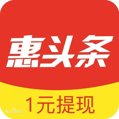 惠头条在哪里发布作品截图