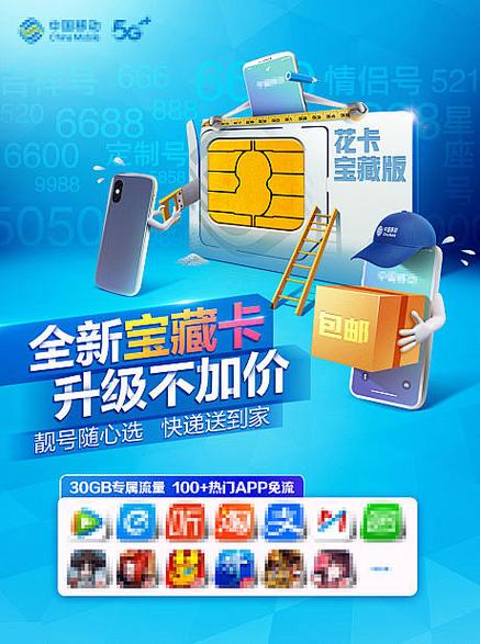 移动宝藏卡是免费领取的吗截图