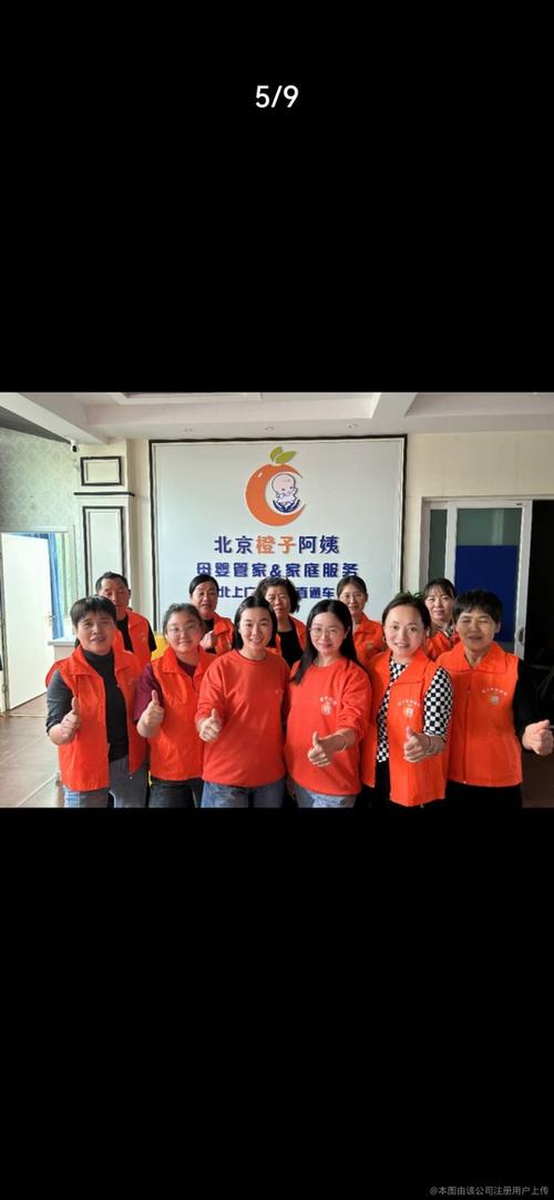 橙子阿姨家政是正规公司吗图标