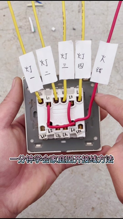 公牛4开开关怎么接线图解截图