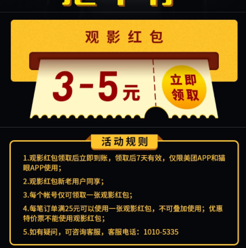 猫眼电影观影红包