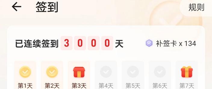 QQ签到大师图标