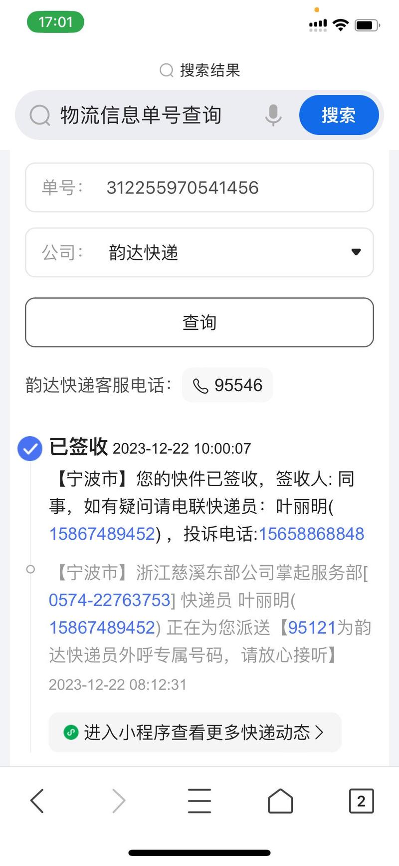 韵达快运查单查询图标