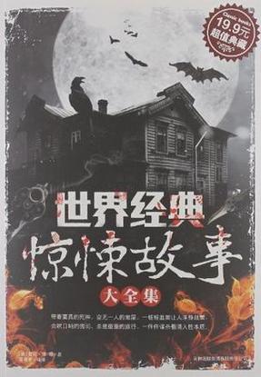 惊悚故事苹果版