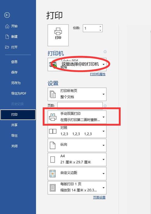 PDF版怎么双面打印图标