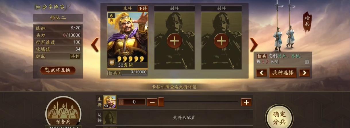 袁绍吕布群弓战法图标