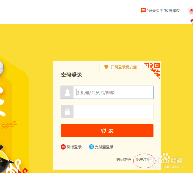 淘宝网页登录方法图标