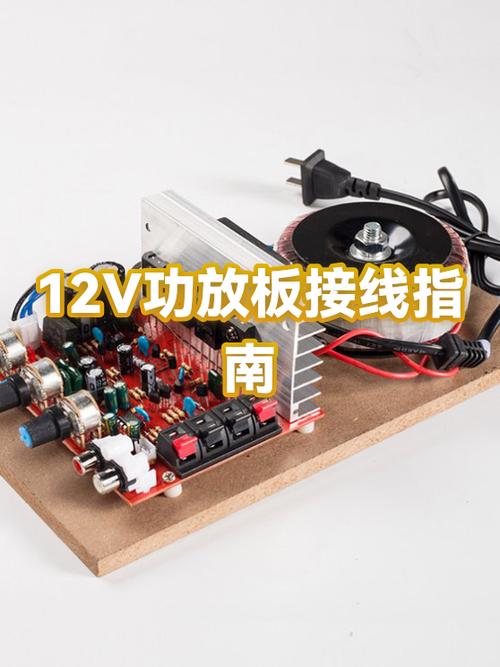 功放板电源输入接线图标