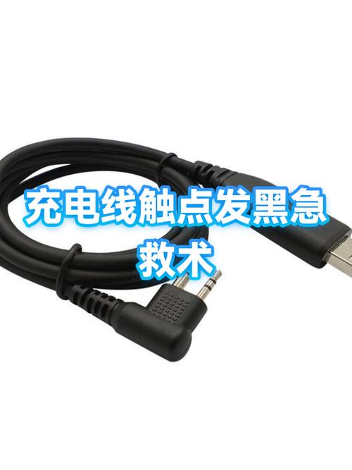充电线触点发黑图标