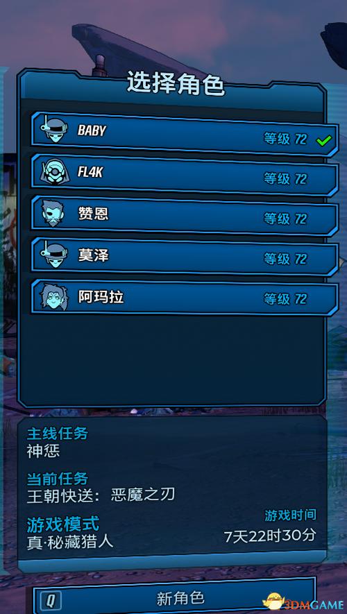 无主之地3存档替换截图